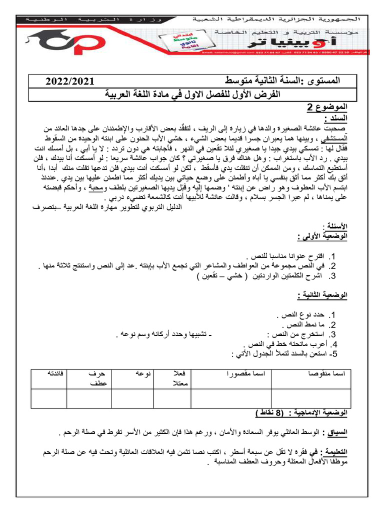 Dzexams 2am Arabe 878683 | PDF