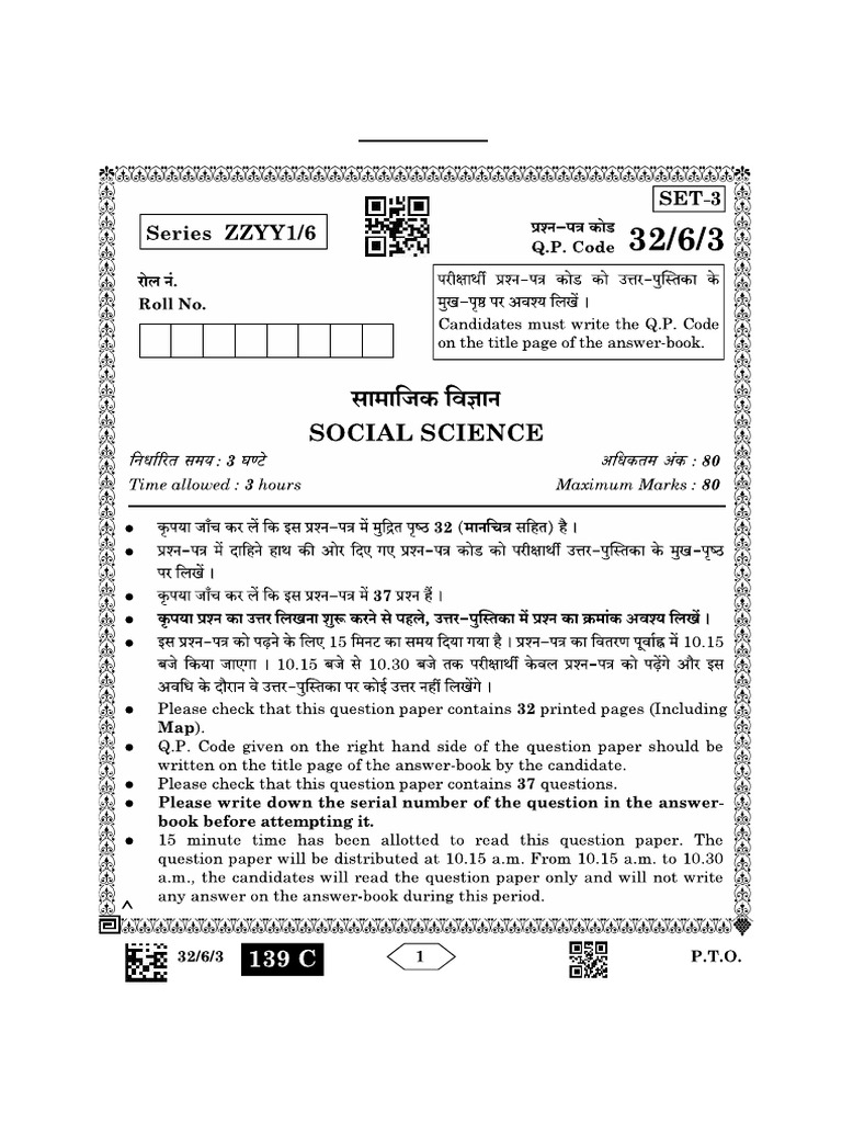 Social Science Past Year Question Papers | PDF