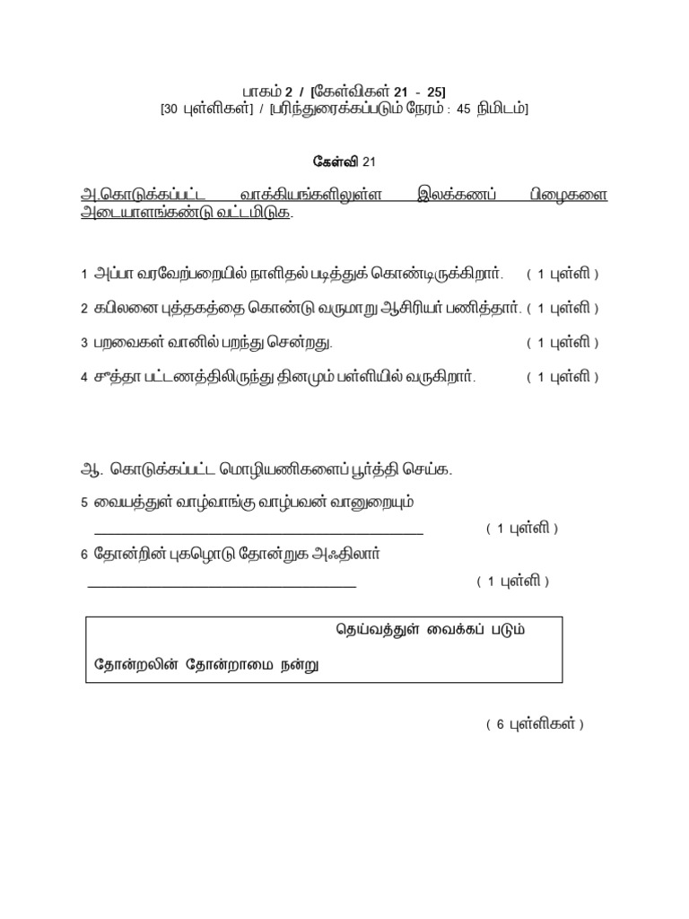 BT THN 4 Paper 1 Ogos Part 2 | PDF