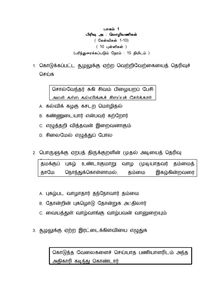 BT THN 4 Paper 1 Ogos Part 1 | PDF