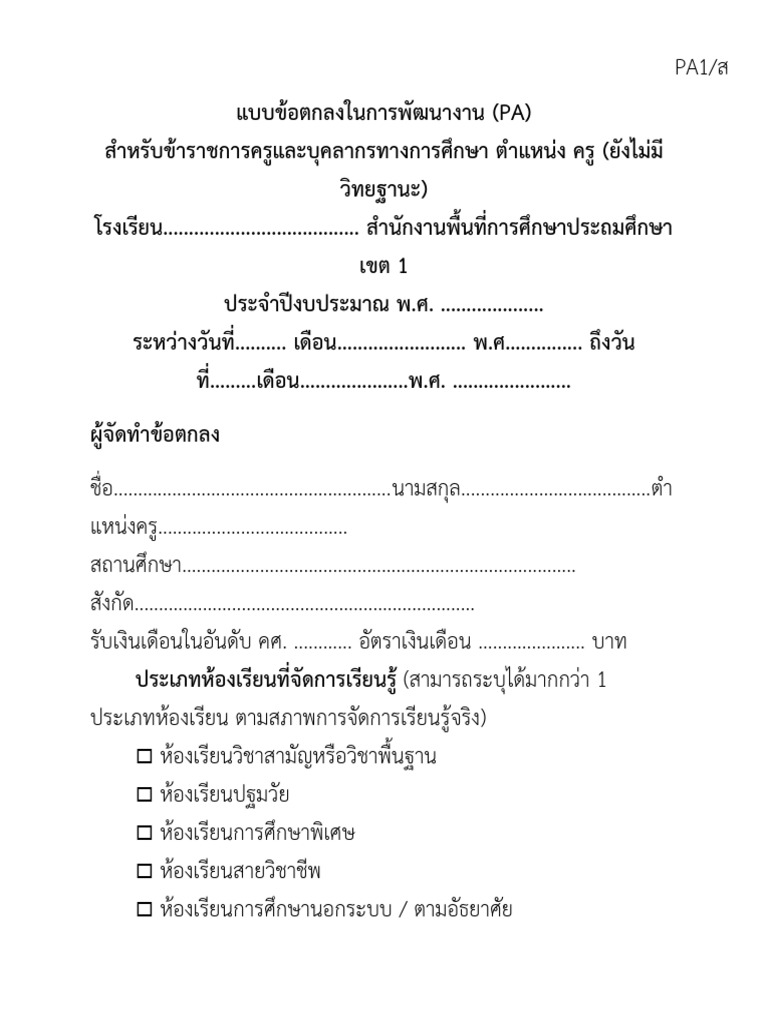 แบบ Pa 1 Pdf