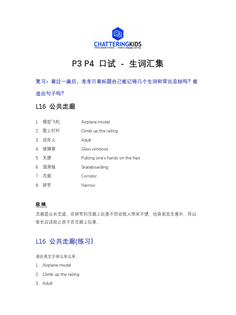 P3P4 生词汇集 Lesson 16 - 19 | PDF