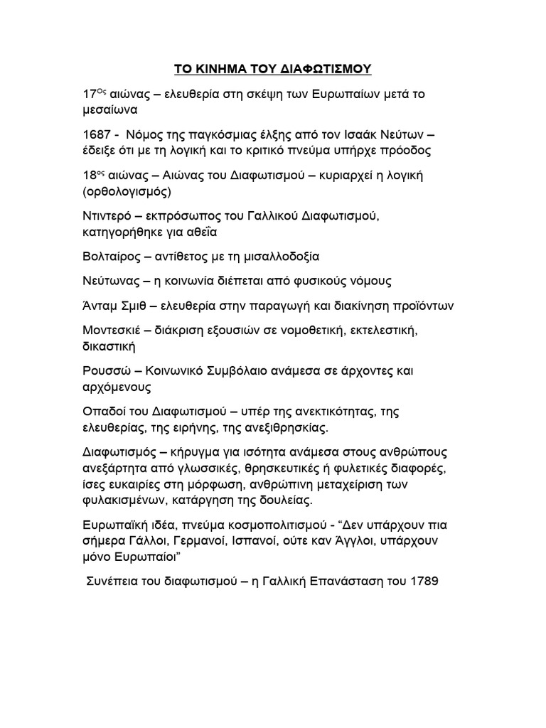 ΤΟ ΚΙΝΗΜΑ ΤΟΥ ΔΙΑΦΩΤΙΣΜΟΥ | PDF