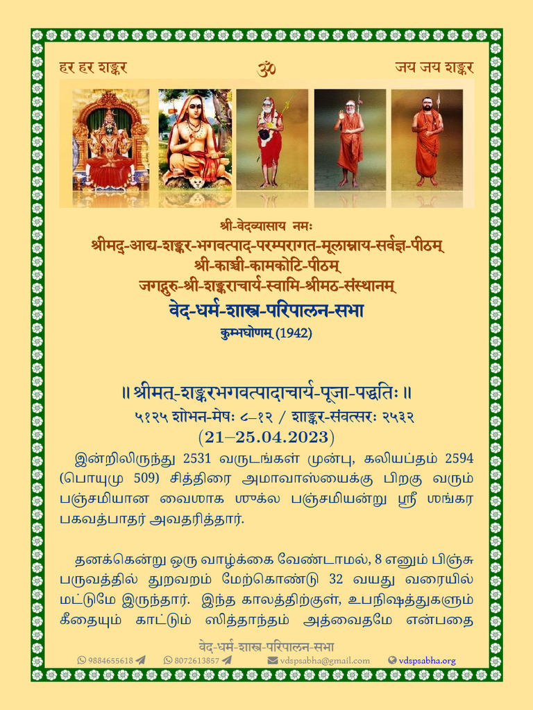 Adi Shankara Ashtohram Related | PDF