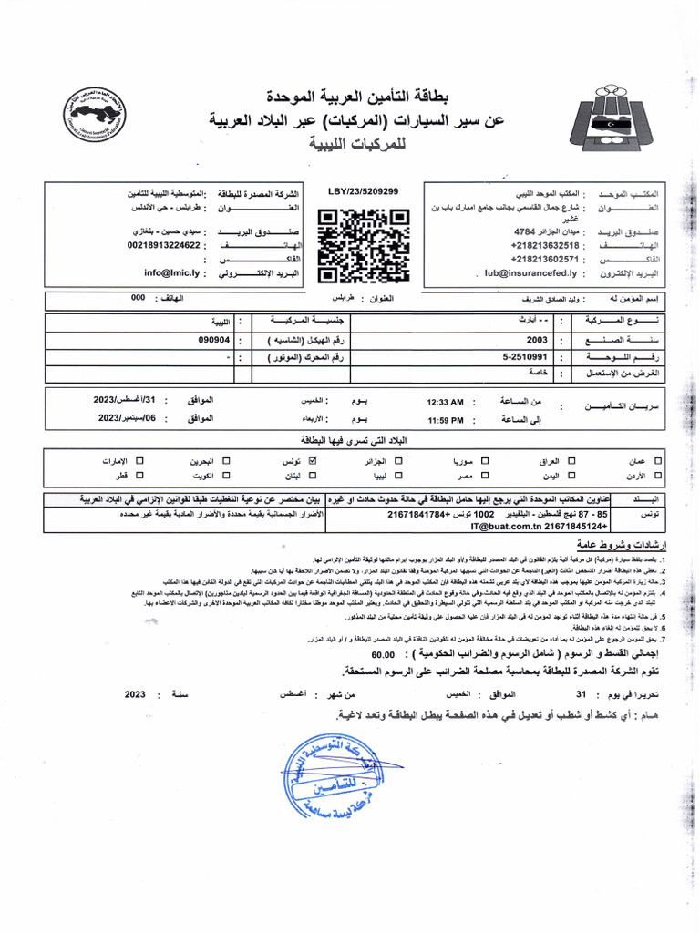 Receipt 2023-08-31 113815 | PDF