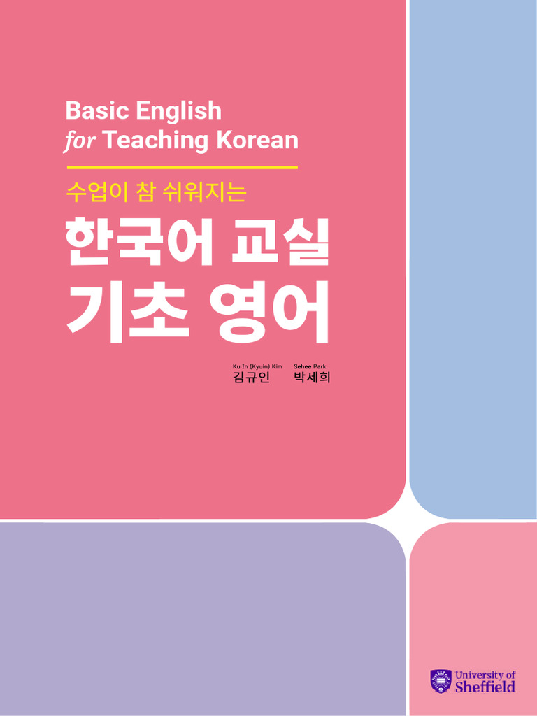 Basic English For Teaching Korean | PDF