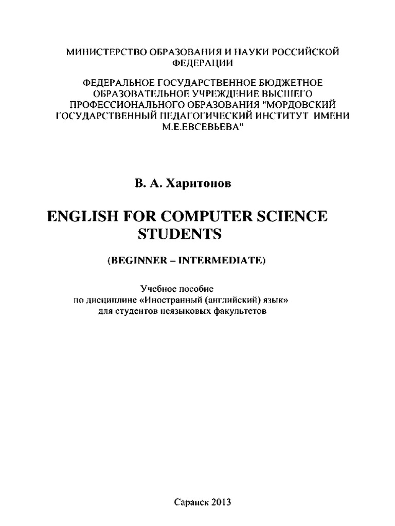Харитонов В.А. - English for Computer Science Students - 2013 | PDF