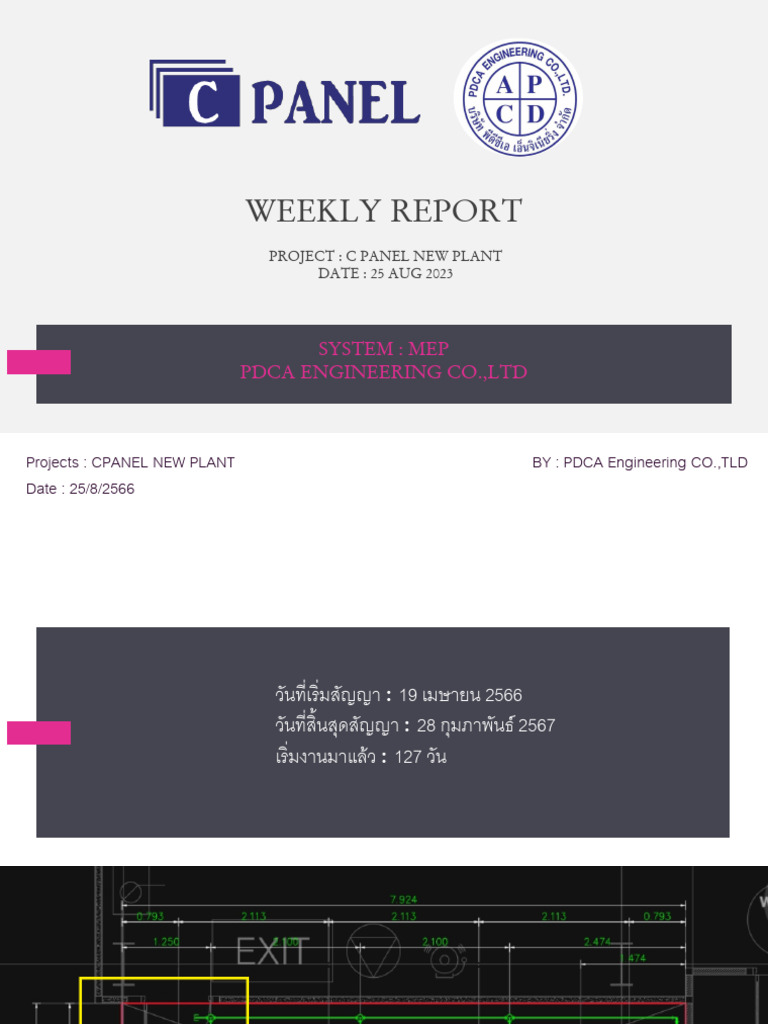 Present CPANEL - ถังน้ำดี | PDF