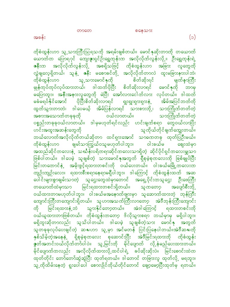 Tar Tay Book Overview | PDF