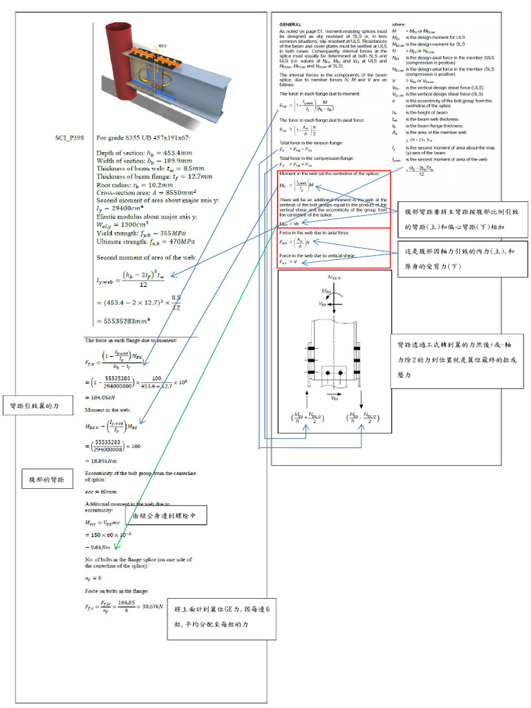 Column Splice例題1 (SINGAPORE) | PDF