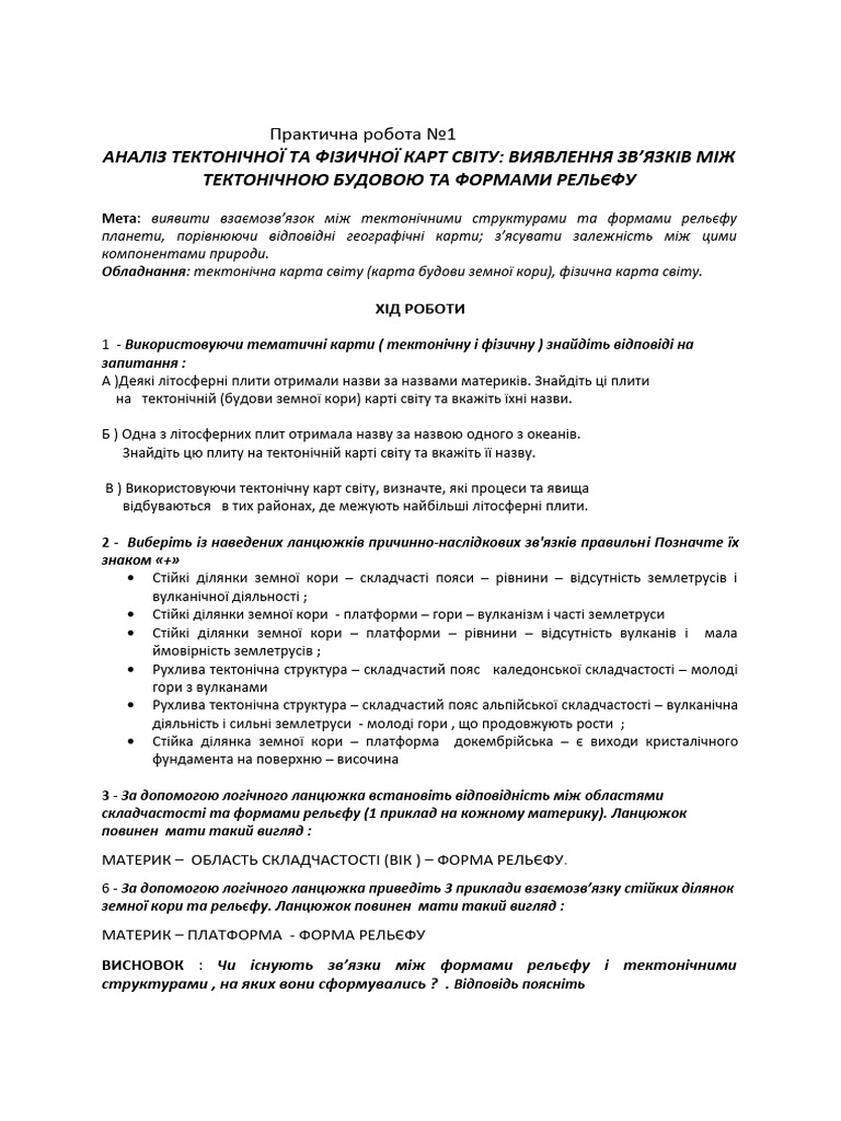 Практична Робота 1 7 Клас Pdf