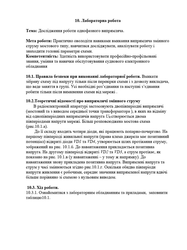 лабораторна робота №10. | PDF