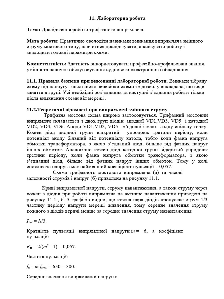 лабораторна робота №11 | PDF