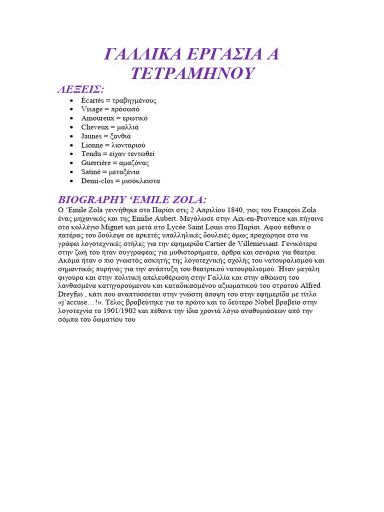 ΓΑΛΛΙΚΑ ΕΡΓΑΣΙΑ Α ΤΕΤΡΑΜΗΝΟΥ | PDF