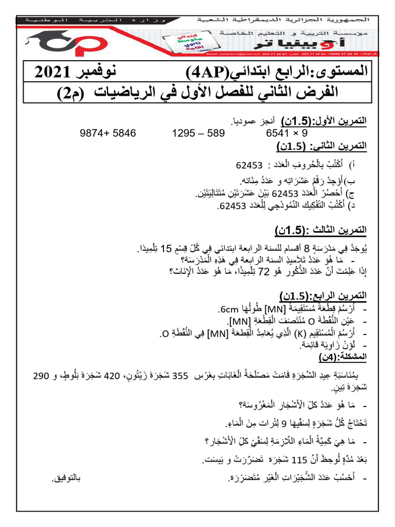 Dzexams 4ap Mathematiques 1153484 | PDF