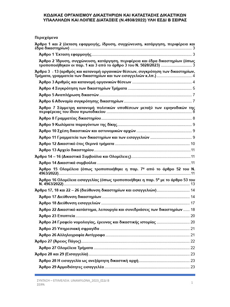 Greek Court Penal Code Work by Lina Mylona | PDF