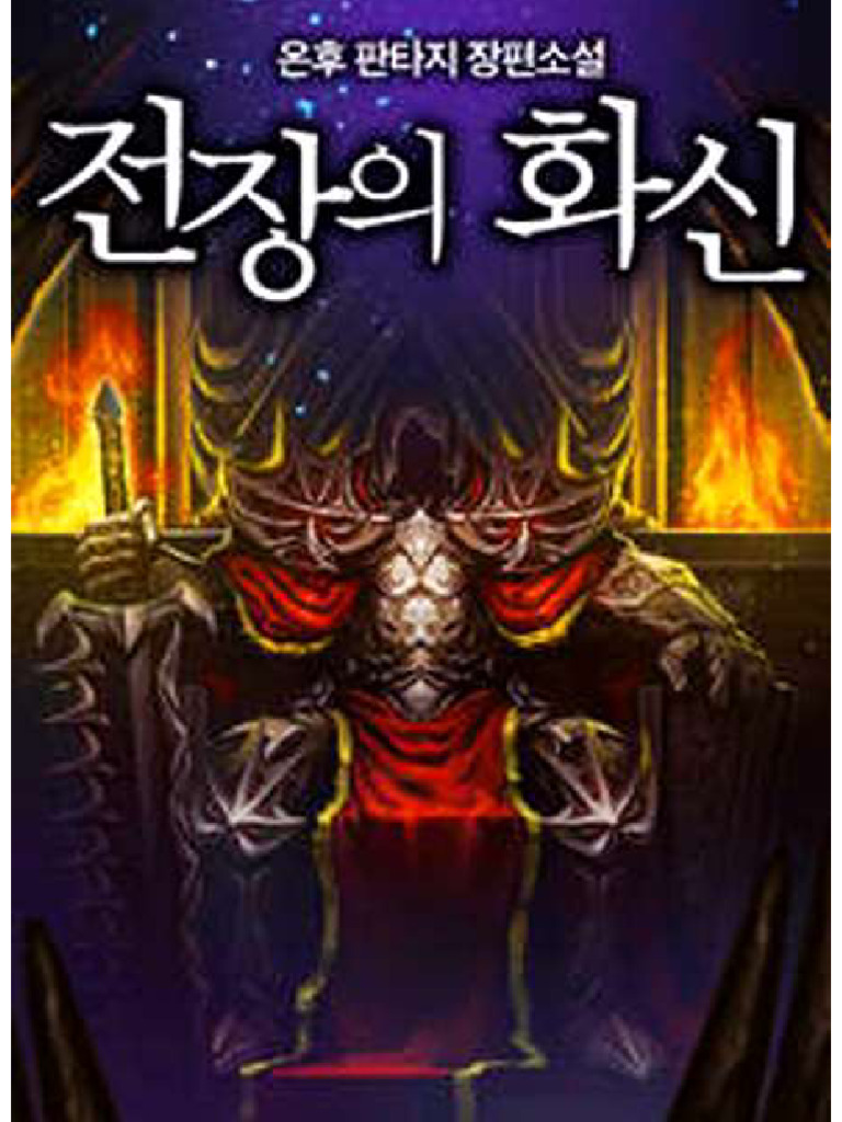 The King of The Battlefield 11 | PDF