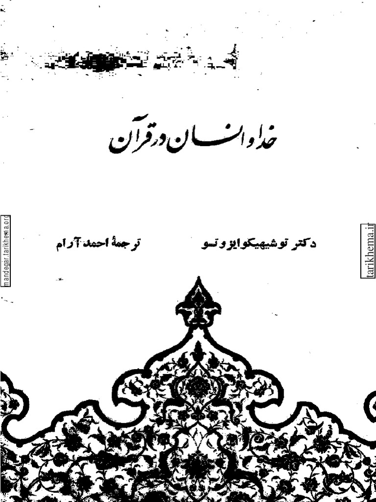 Khoda Va Ensan Dar Ghoran | PDF