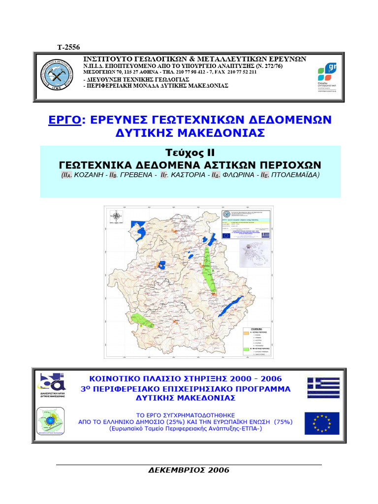 ΤΕΥΧΟΣ ΙΙΒ ΓΡΕΒΕΝΑ | PDF