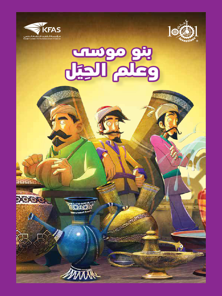 Banu Musa Arabic 01 | PDF