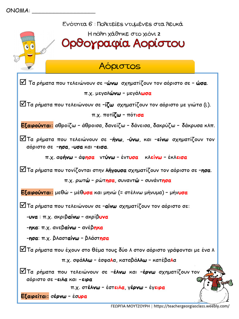 Η πόλη χάθηκε στο χιόνι 2 | PDF