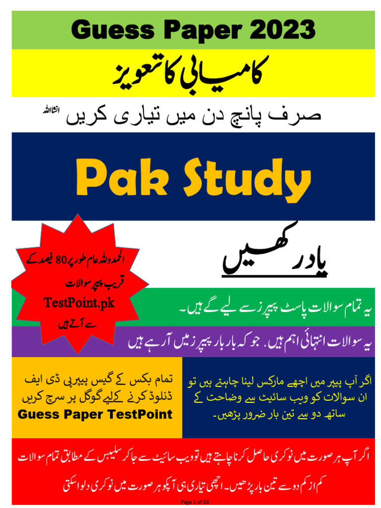 Guess Paper Pakistan Study 2023 Pdf