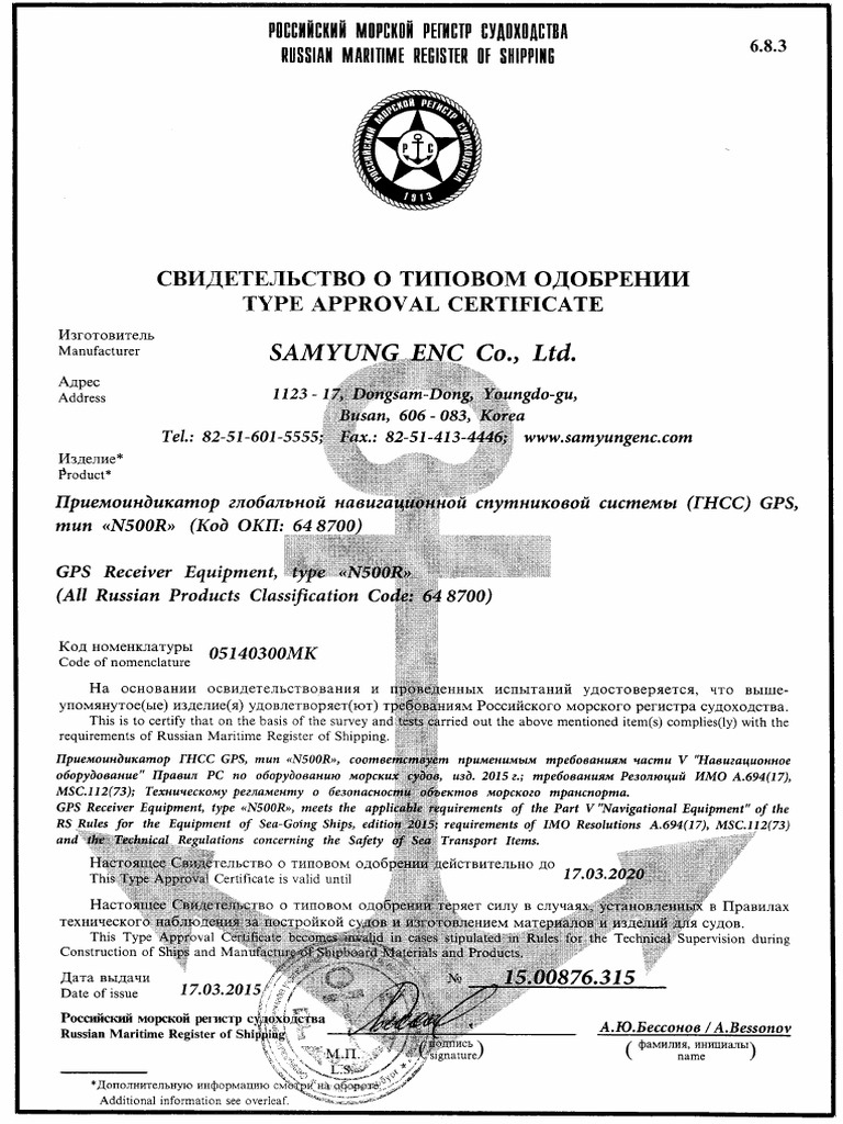 RMRS Certificate Samyung N500R | PDF