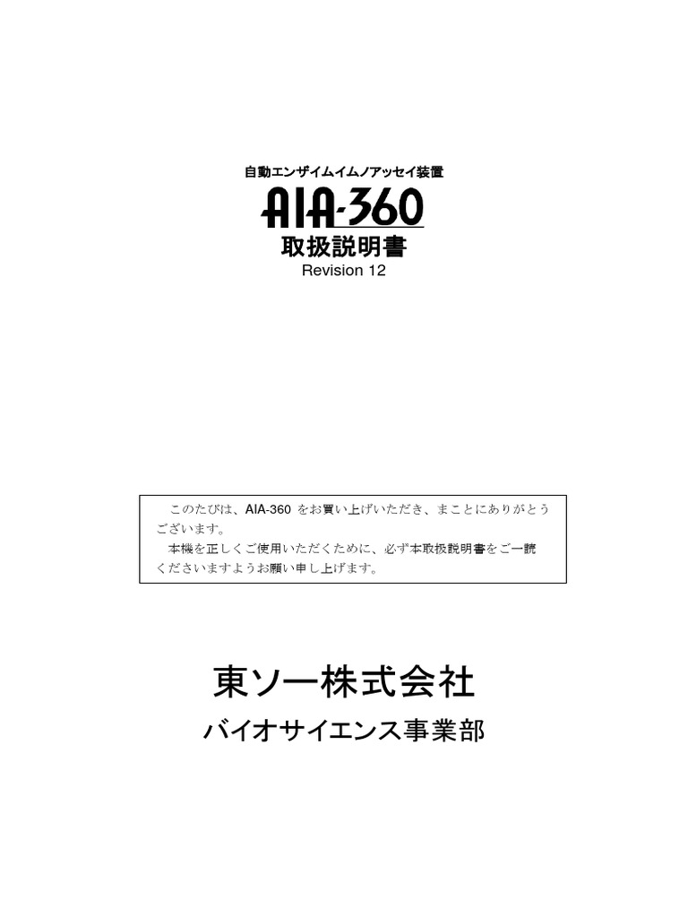 AIA 360取扱説明書rev12 | PDF