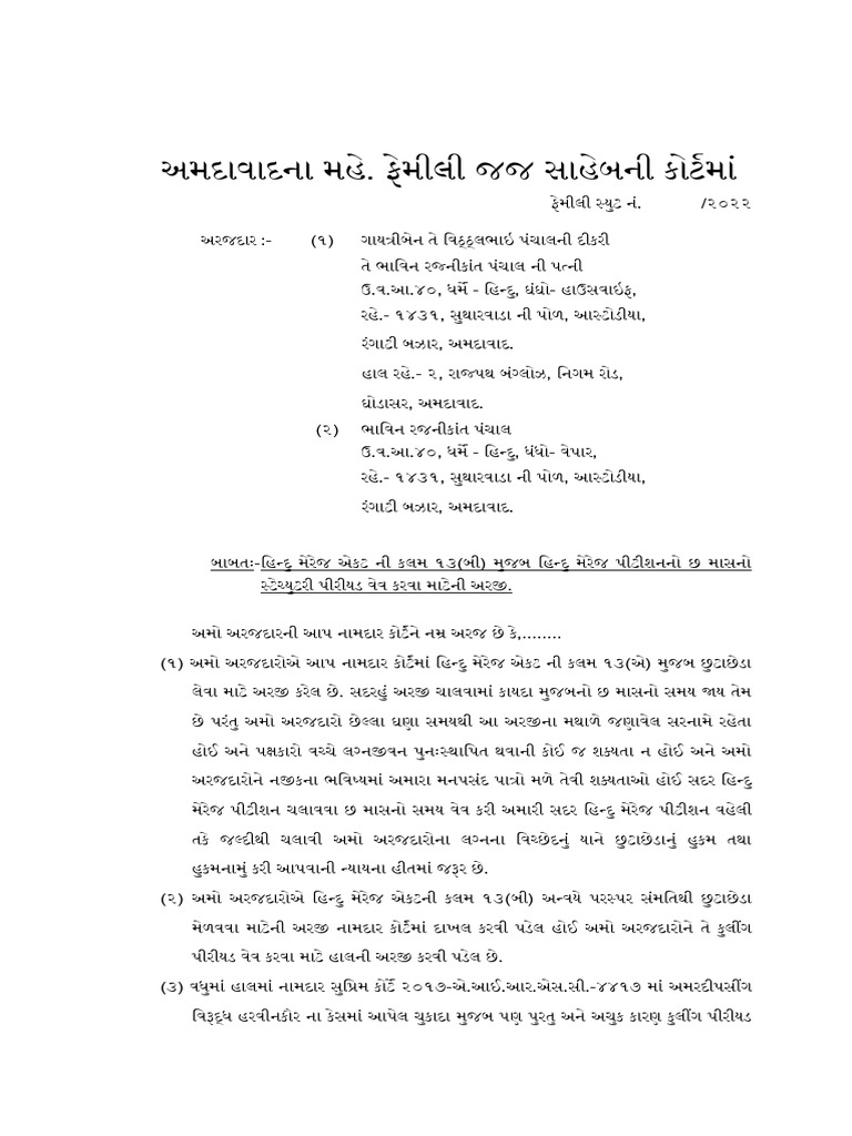 Time Waive Application Bhavin and Gayatri | PDF