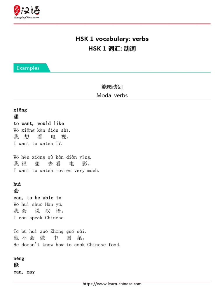 HSK 1 Vocabulary Verbs | PDF