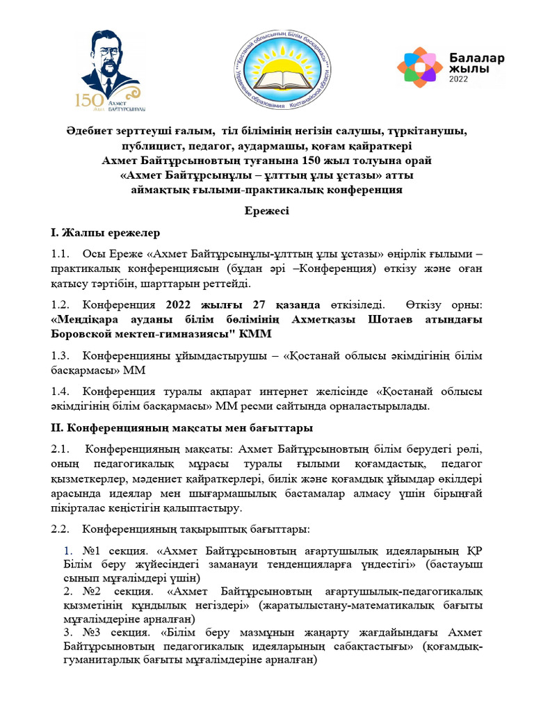НПК А.Байтурсынов | PDF