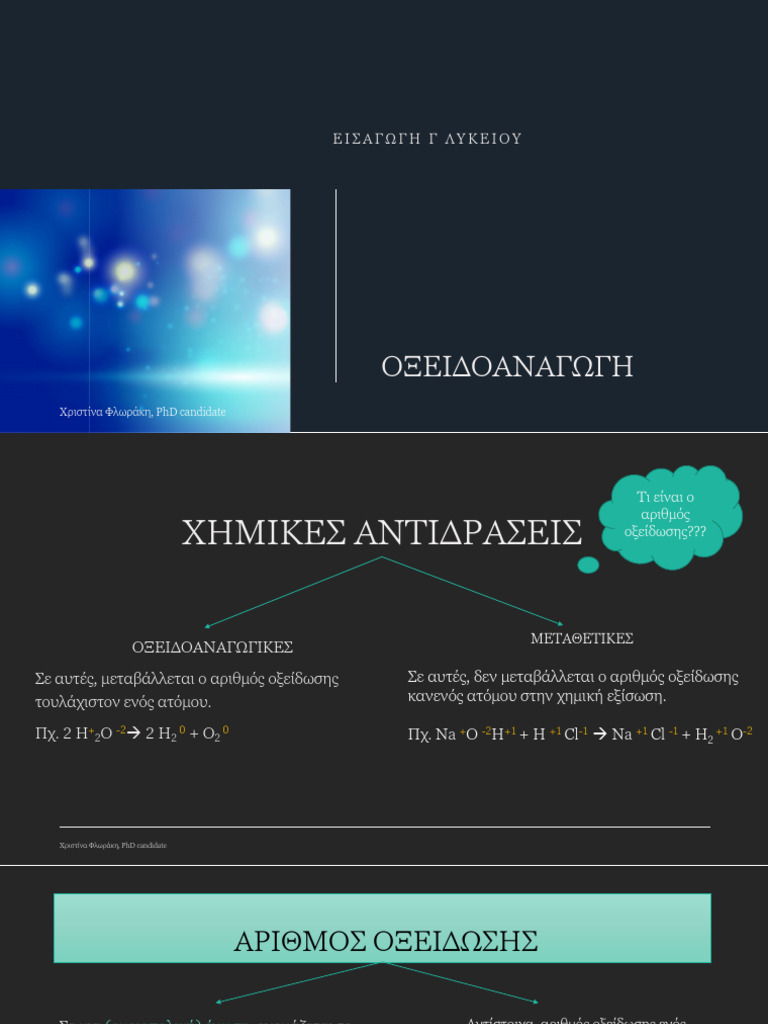 ΟΞΕΙΔΟΑΝΑΓΩΓΗ | PDF