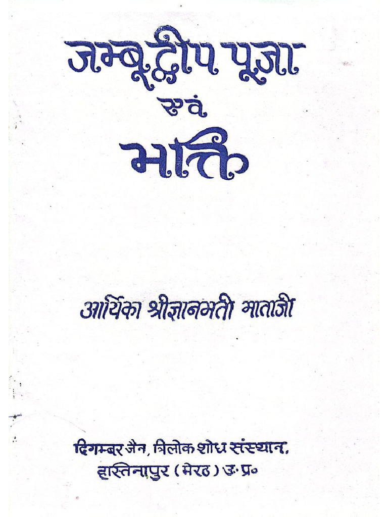 Jambudweep Pooja Evam Bhakti (VGM-78) | PDF