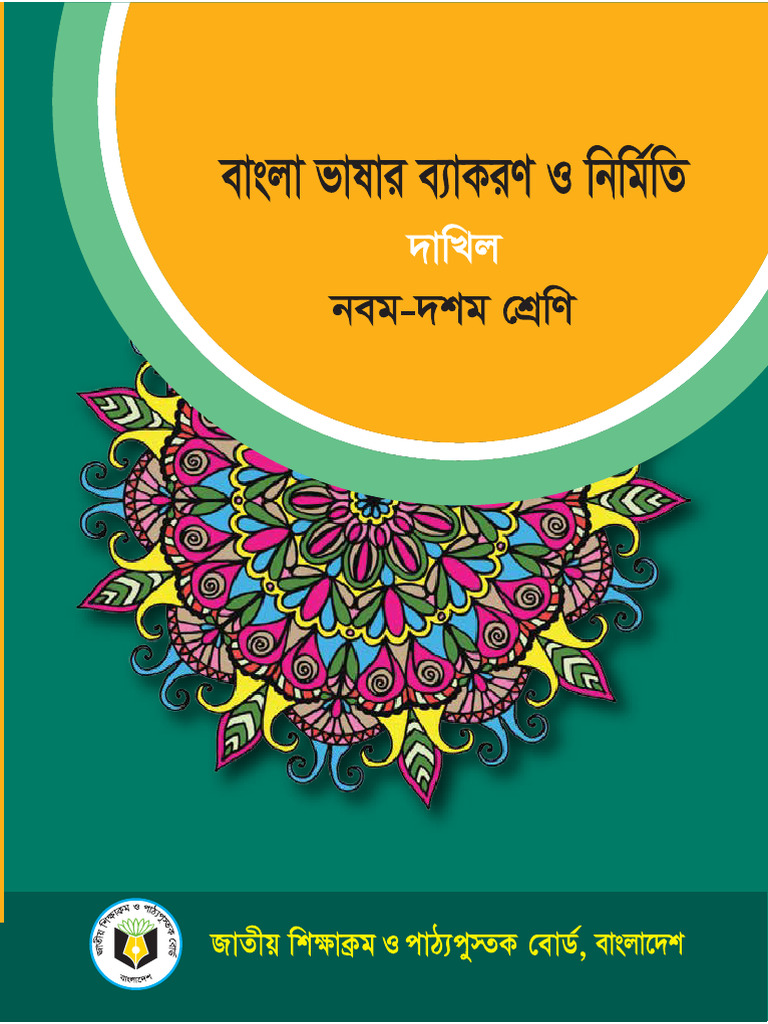 Bangla Bashar Bakoron -9-10 Com Opt | PDF