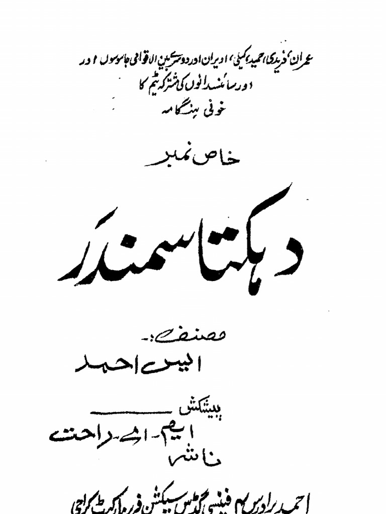MA Rahat - Dehakta Samundar | PDF