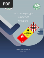 SBC 201 | PDF | Safety | Civil Engineering