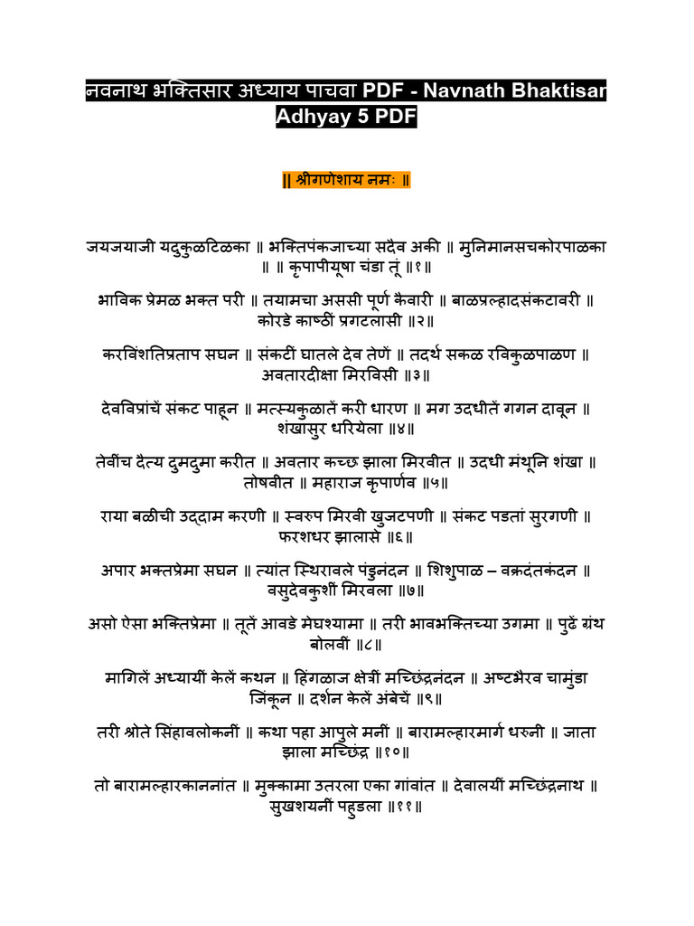 नवनाथ भक्तिसार अध्याय पाचवा PDF - Navnath Bhaktisar Adhyay 5 PDF | PDF