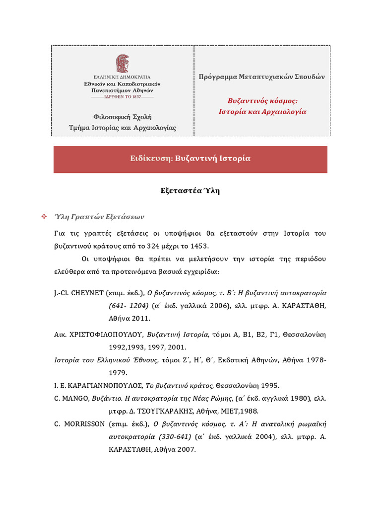 Ylh Byz Istoria 2020-2021 01 | PDF