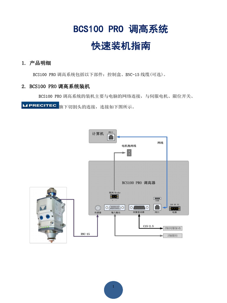 BCS100 PRO 装机指南 | PDF
