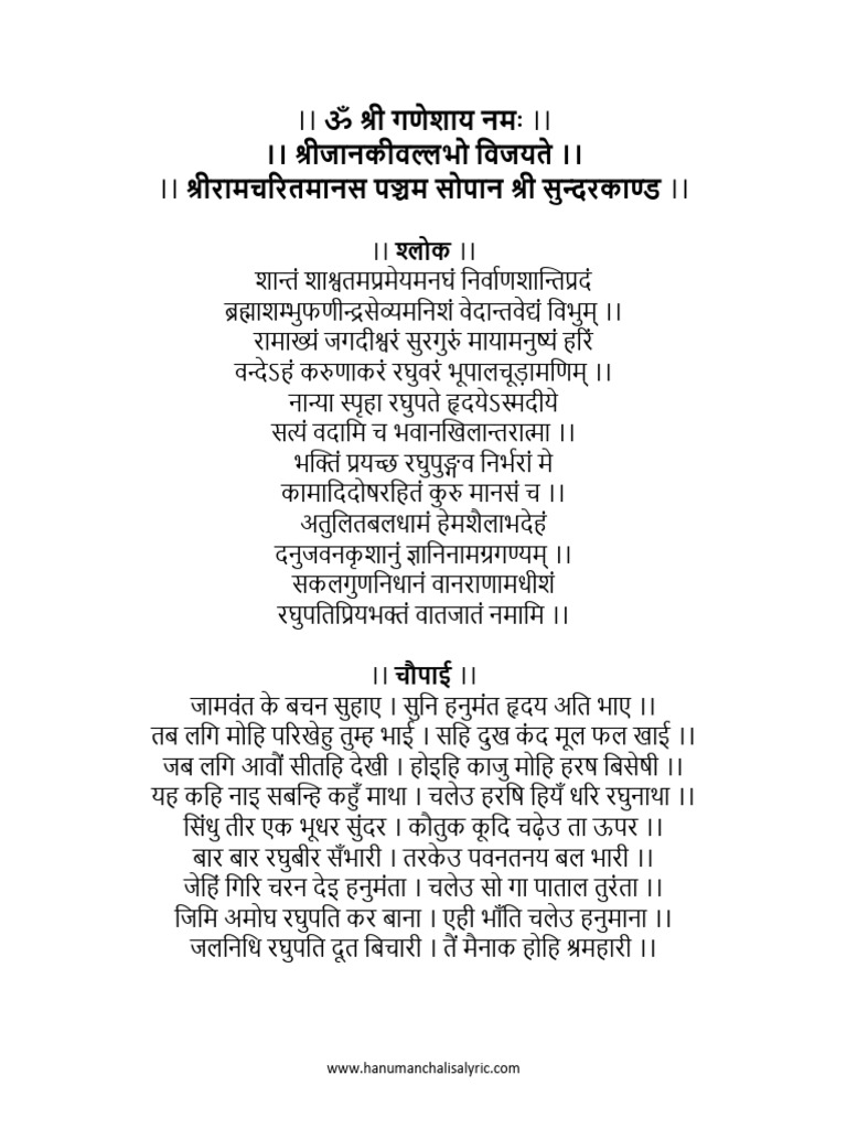 Sunderkand PDF | PDF