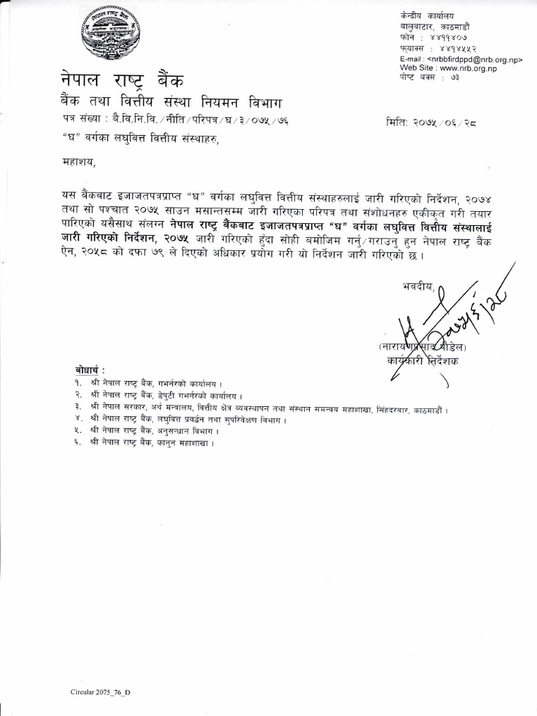 2075 76 For D Class-Circular 03-Directive To Microfinance FIs 2075 | PDF