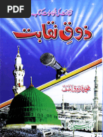 Sharah Shamail e Tirmizi (Urdu) | PDF