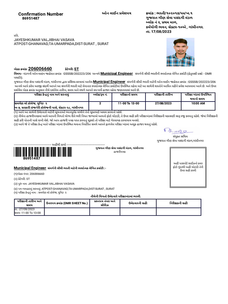 Hall Ticket Muncipal Engineer | PDF