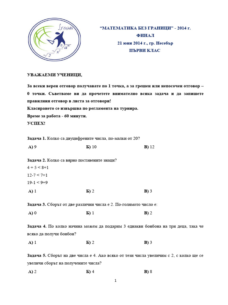 1 Klas Final 2014 BG | PDF