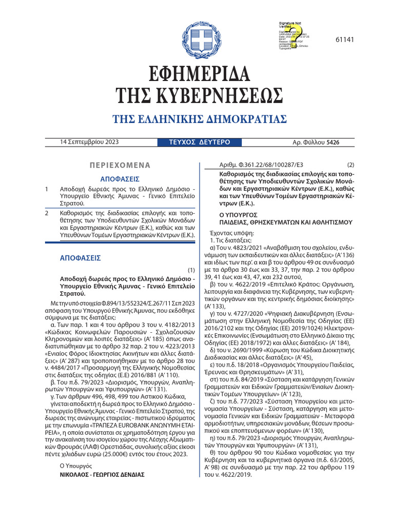 6798 - 2023_100287_Ε3 Διαδικασία επιλογής και τοποθέτησης των ...