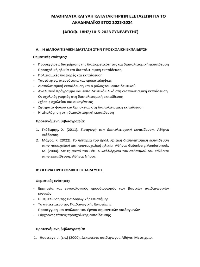 Mathimata Kai Yli Katataktirion Exetaseon Gia to Akadimaiko Etos 2023 ...