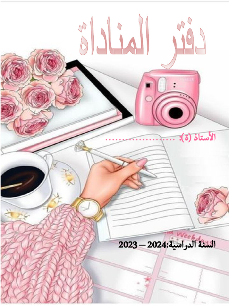 وثائق الاستاذ ن 2 دفتر المناداة 2023 2024 Pdf