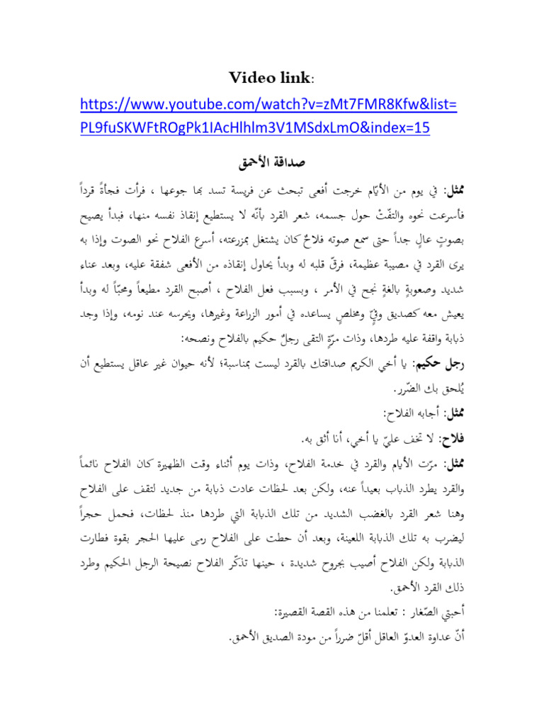 Story Animated Nadaan Ki Dosti | PDF