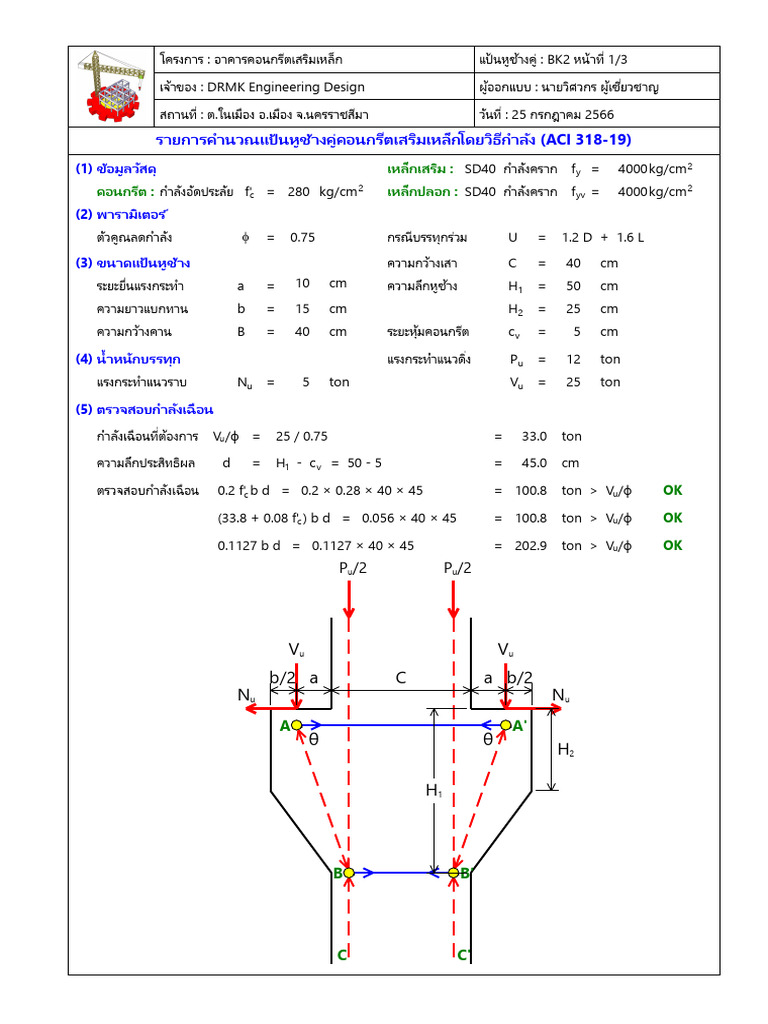 BK2 Report Page 1 | PDF