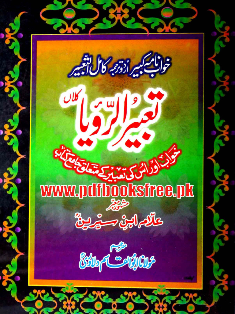 Tabeer Ul Roya Pdfbooksfree - PK | PDF | Career & Growth | Business